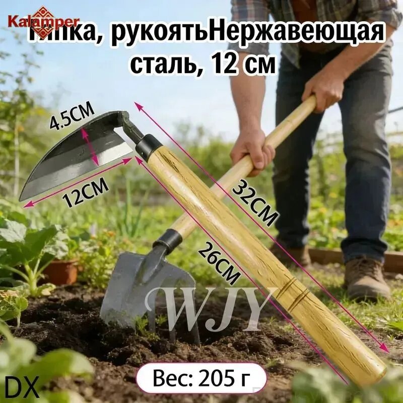 Тяпка, рукоятьНержавеющая сталь, 12 см