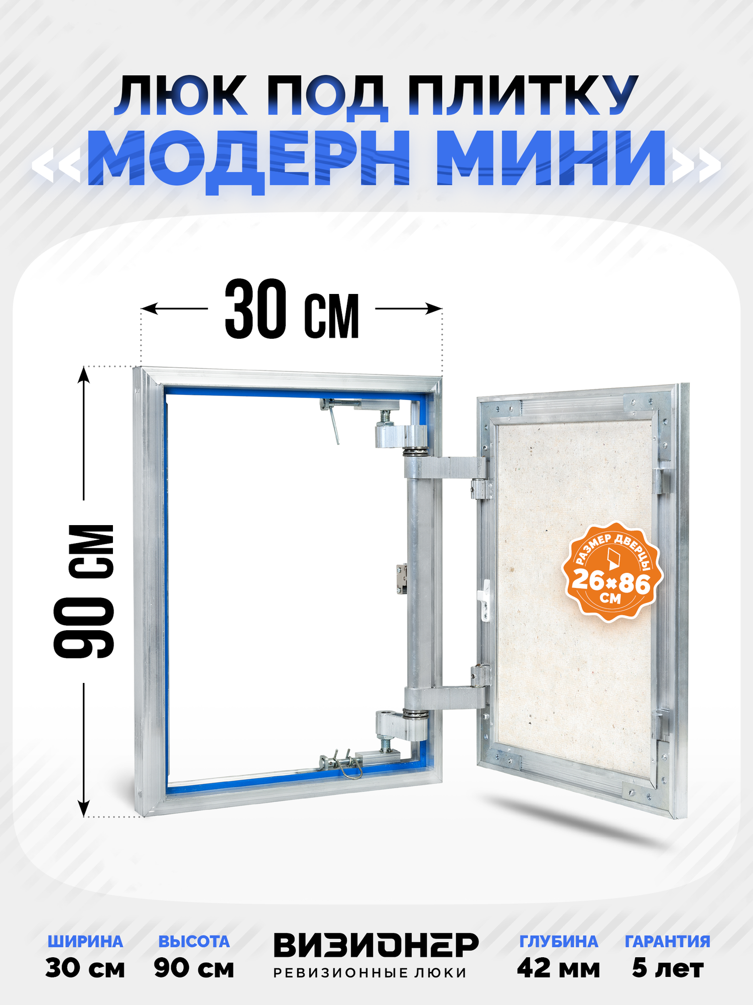 Люк под плитку Модерн Мини 300х900 нажимной