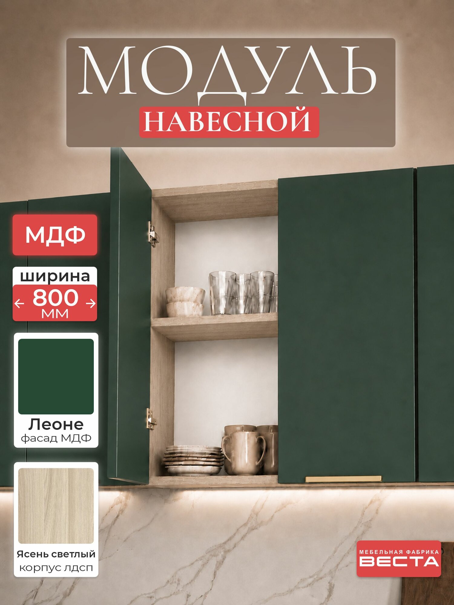 Кухонный модуль шкаф МДФ 800*720*300