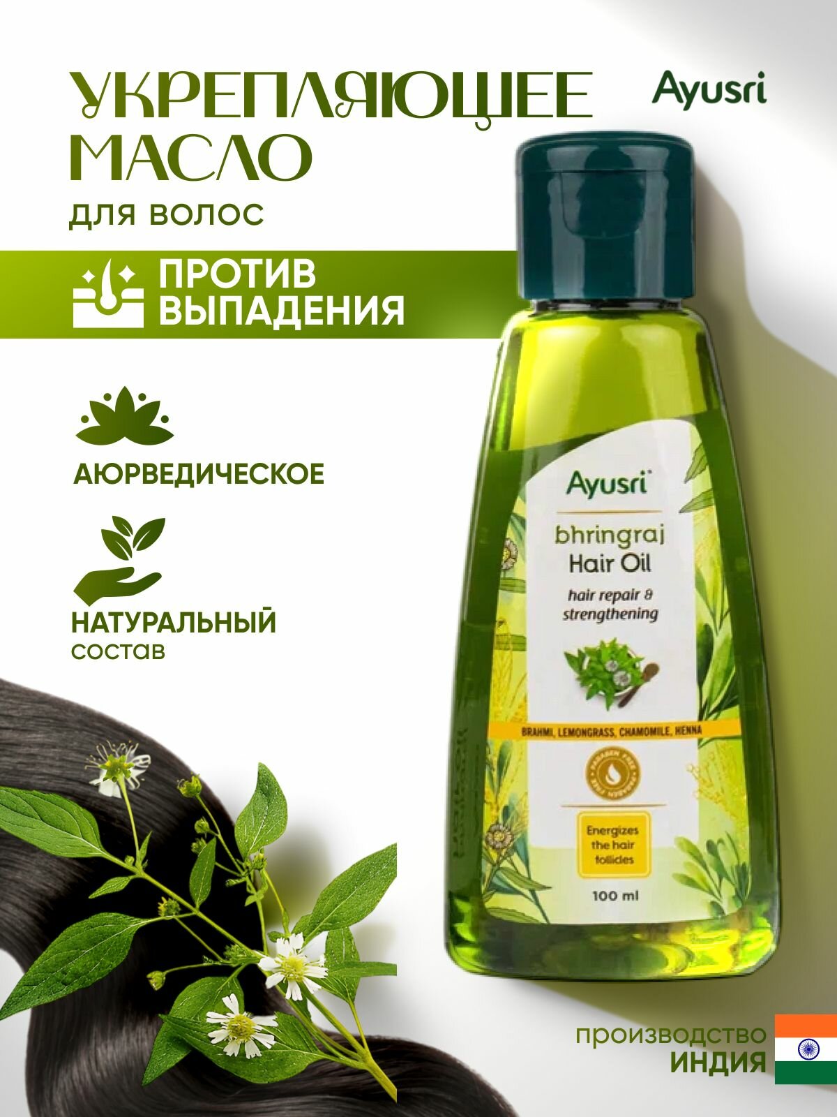 Масло для восстановления и укрепления волос Бринградж (Bringraj hair oil AYUSRI), 100 мл
