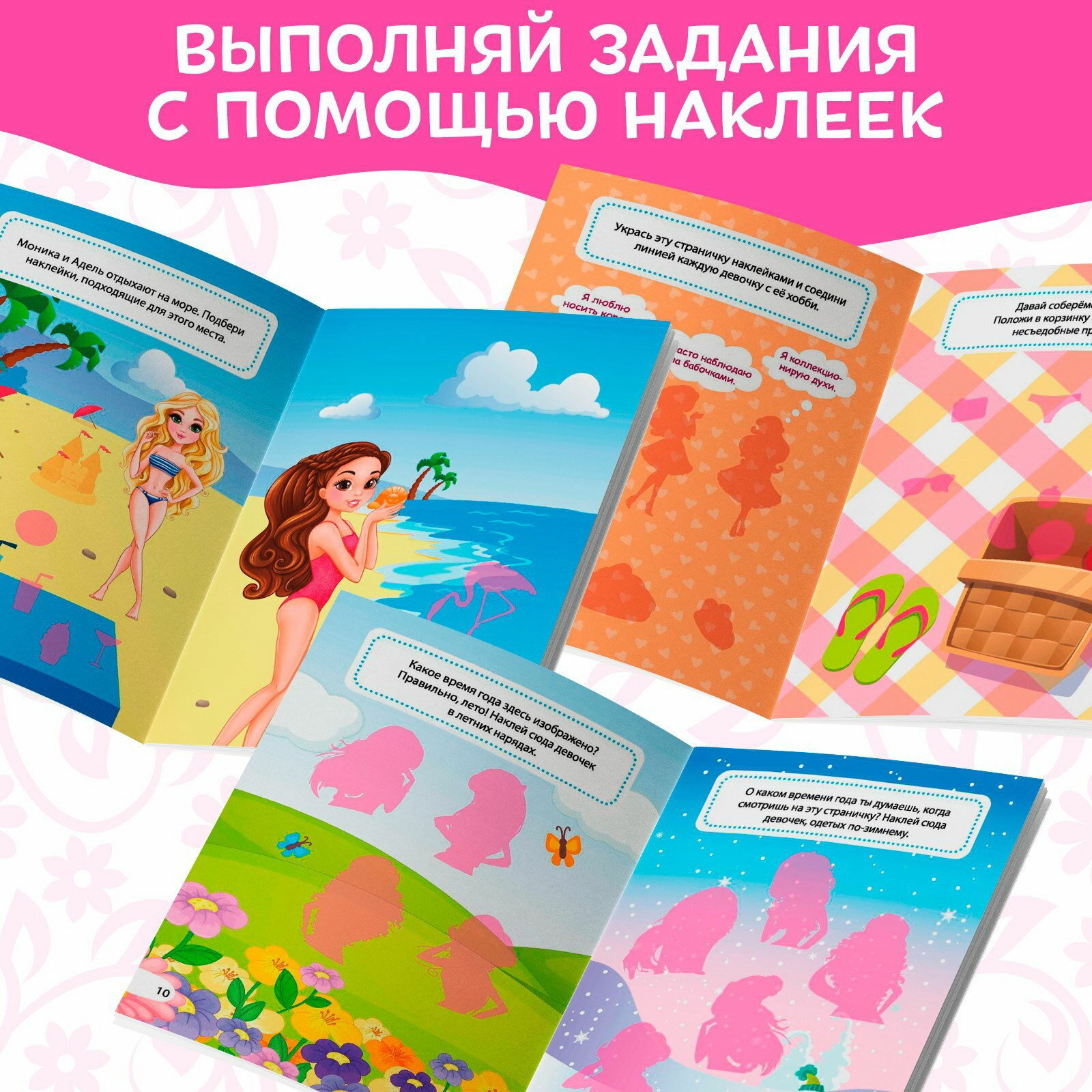Наклейки "Для девочек", 12 стр, возраст: детский, для кого: для девочек, 2 шт. — фото 1