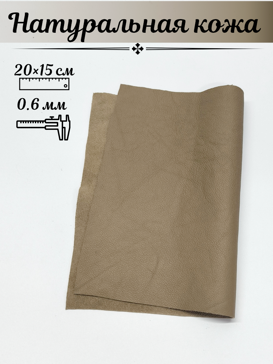 Натуральная тонкая кожа для рукоделия и творчества. Отрез 20×15 см.