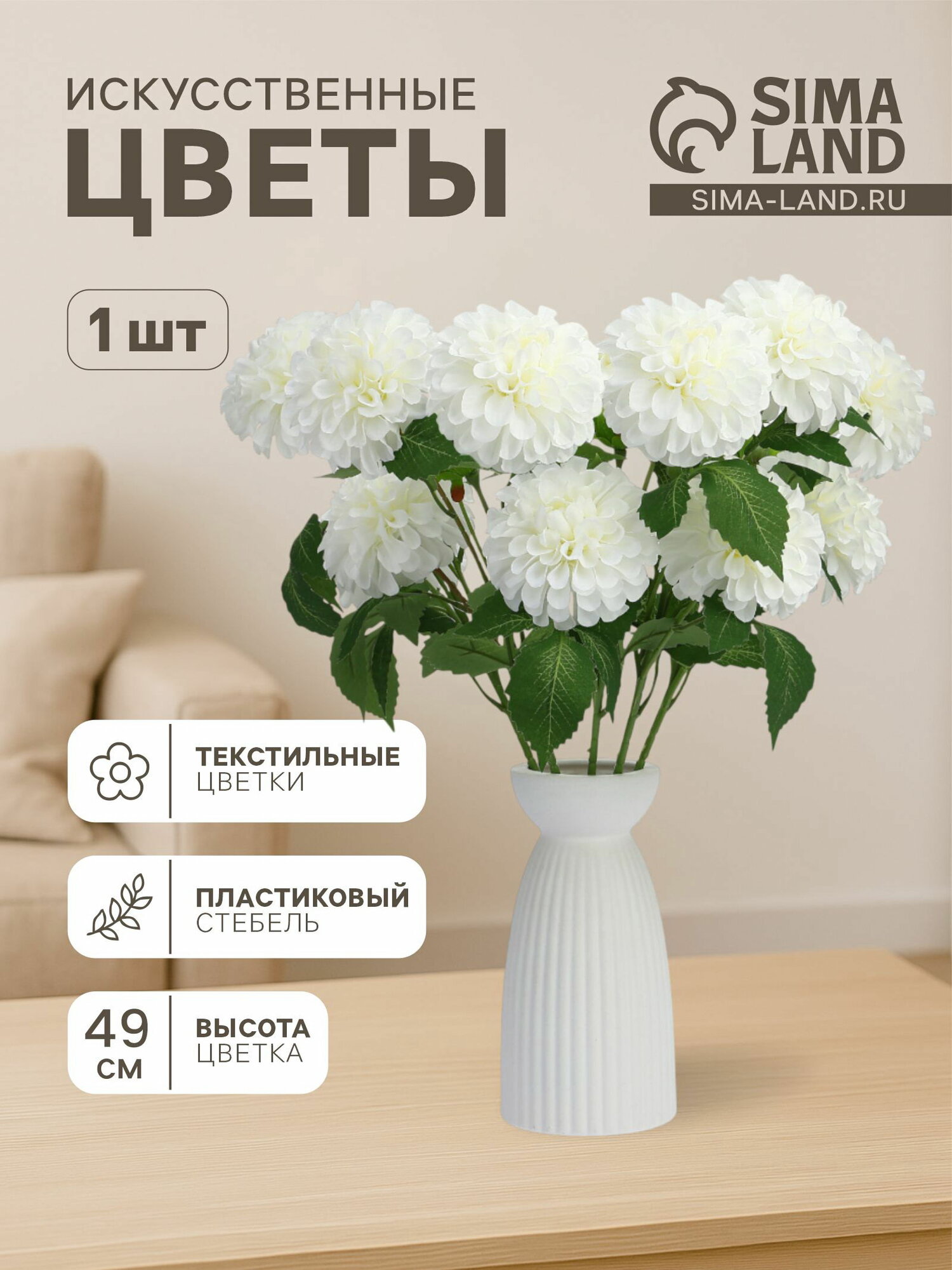 Цветы искусственные "Хризантема Бранхил черри", d=9 см, h=49 см, белые