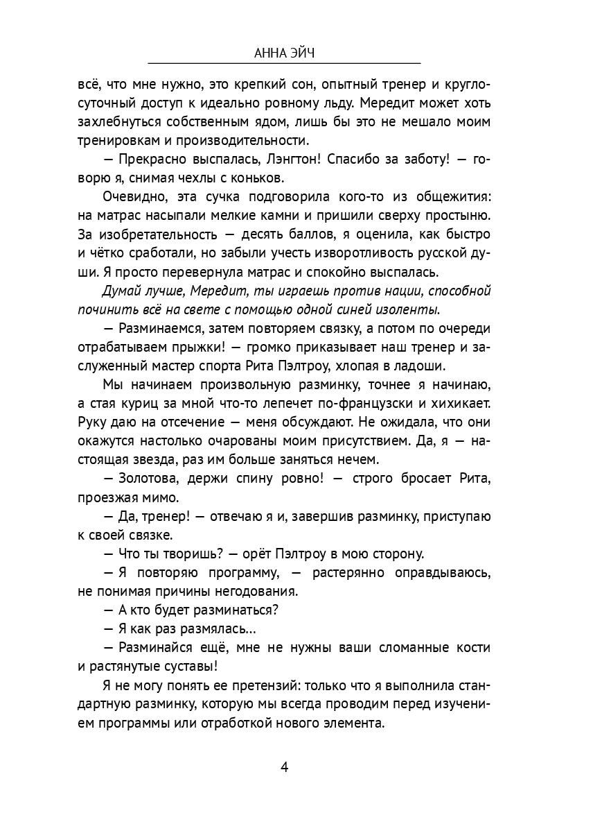 Сердце на льду — фото 1