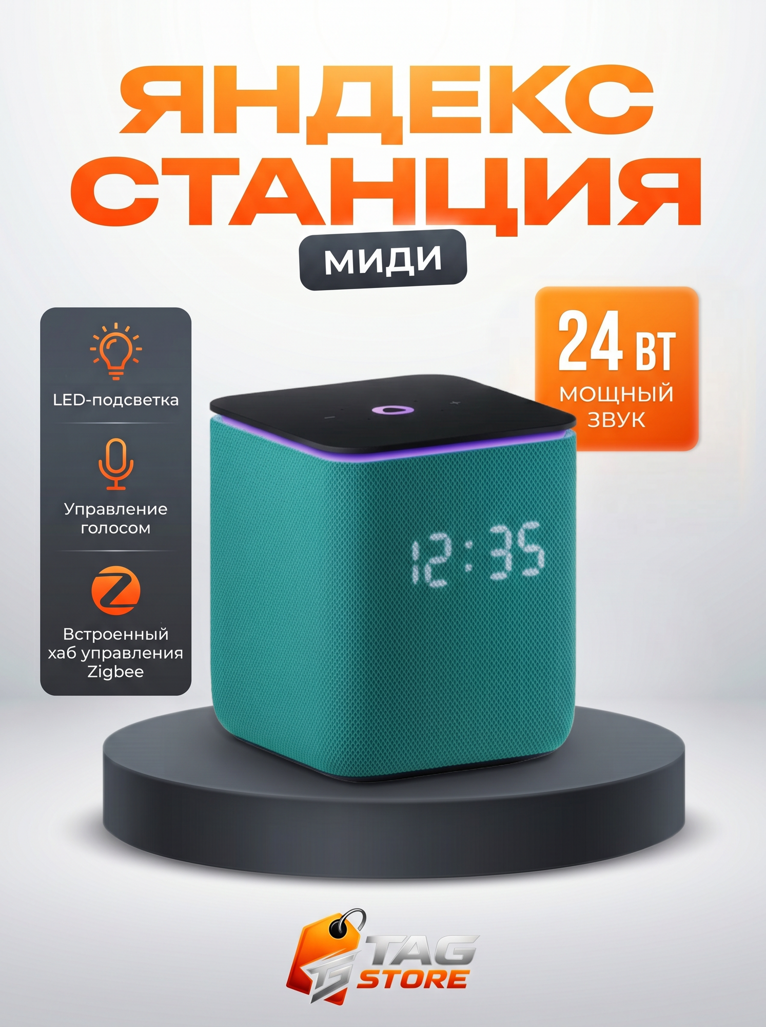 Умная колонка Yandex Станция Миди YNDX-00054EMD голос. п: Алиса изумруд 24W 1.0 BT/Wi-Fi 10м