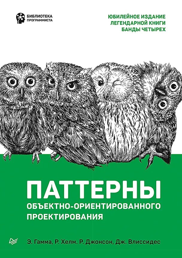Паттерны объектно-ориентированного проектирования