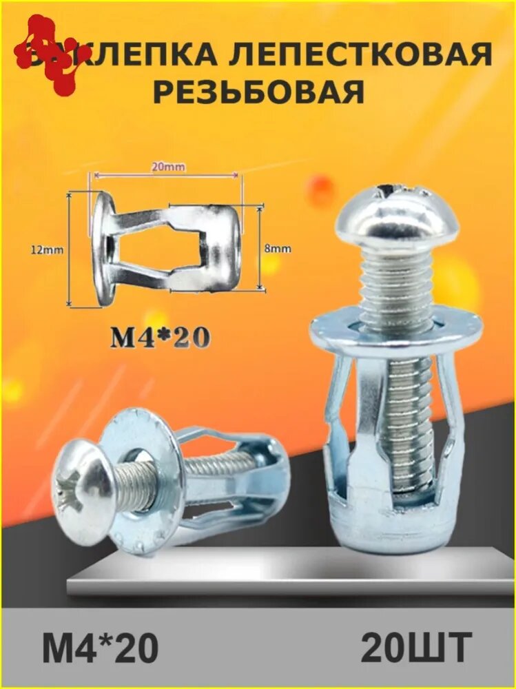 Заклепка x 20 мм M4 20 шт.