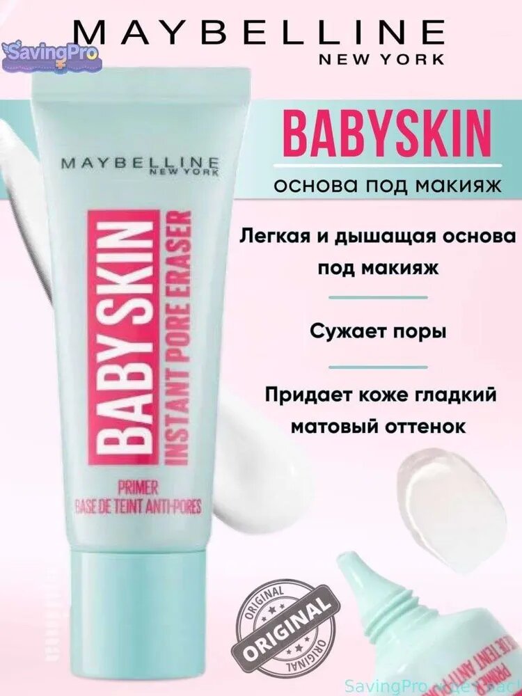 Основа под макияж