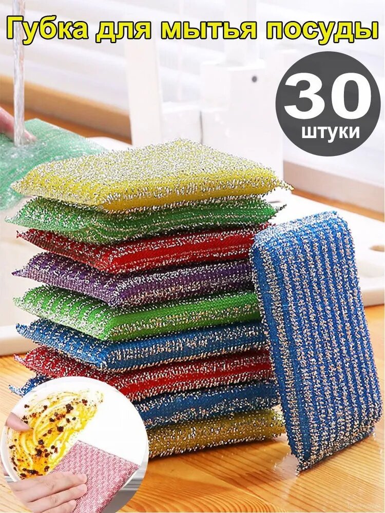 Губка губки для мытья посуды, Абразив, Пенополиуретан, 30 шт.
