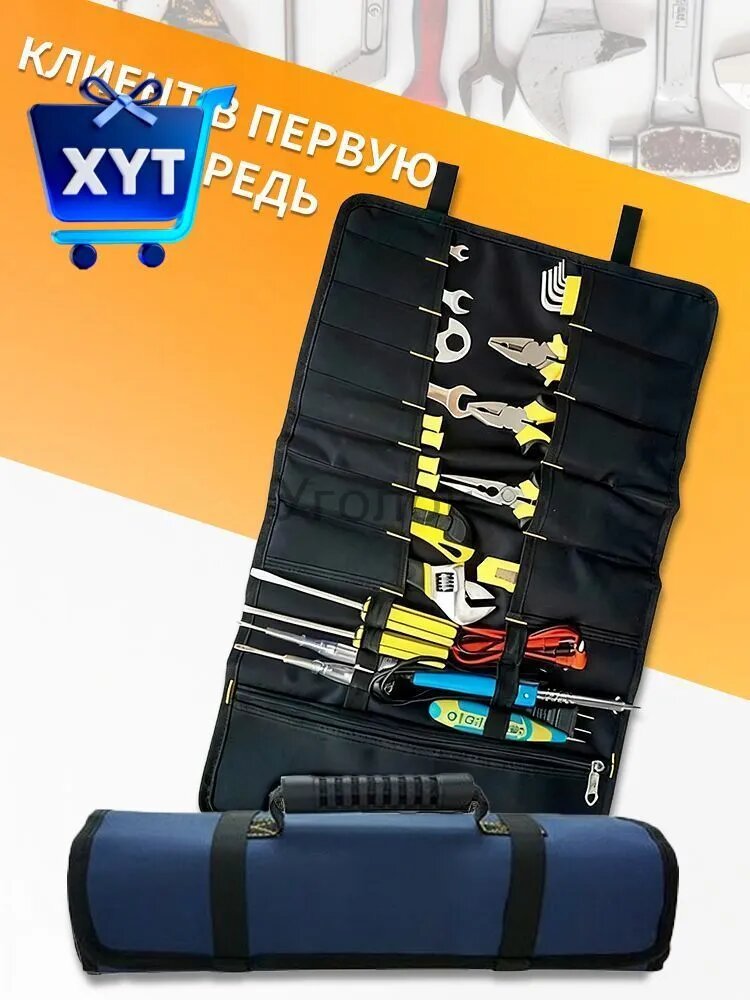 Сумка для инструментов / Синяя сумка-скрутка