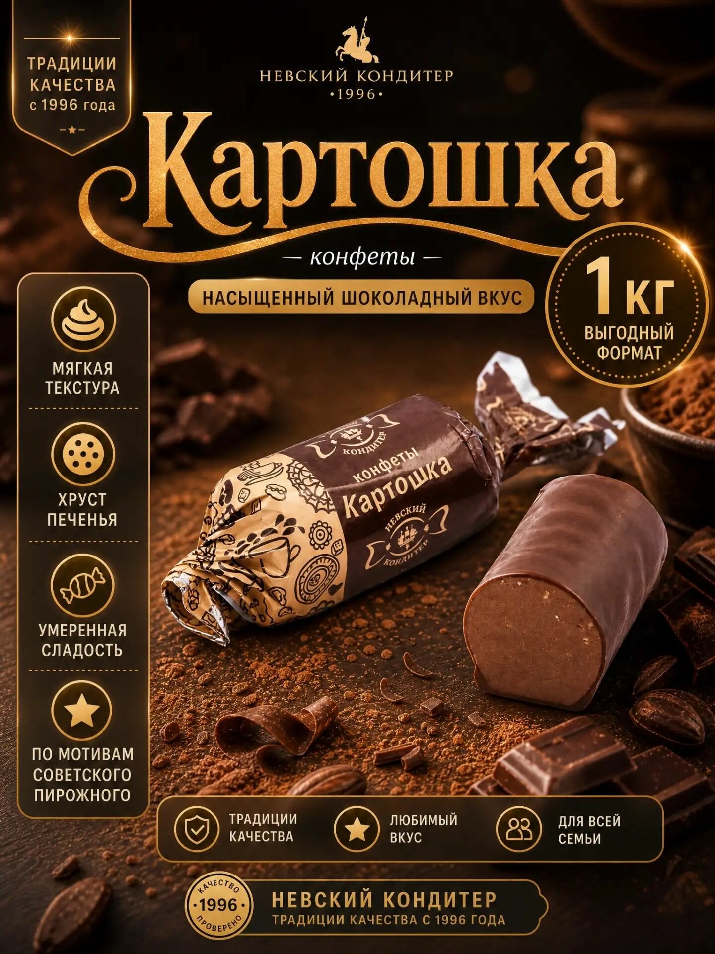 Конфеты Картошка 1кг