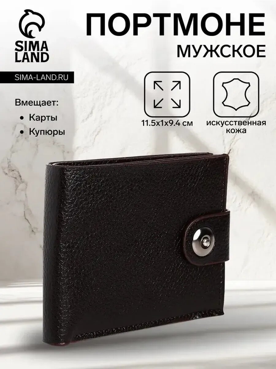 Портмоне