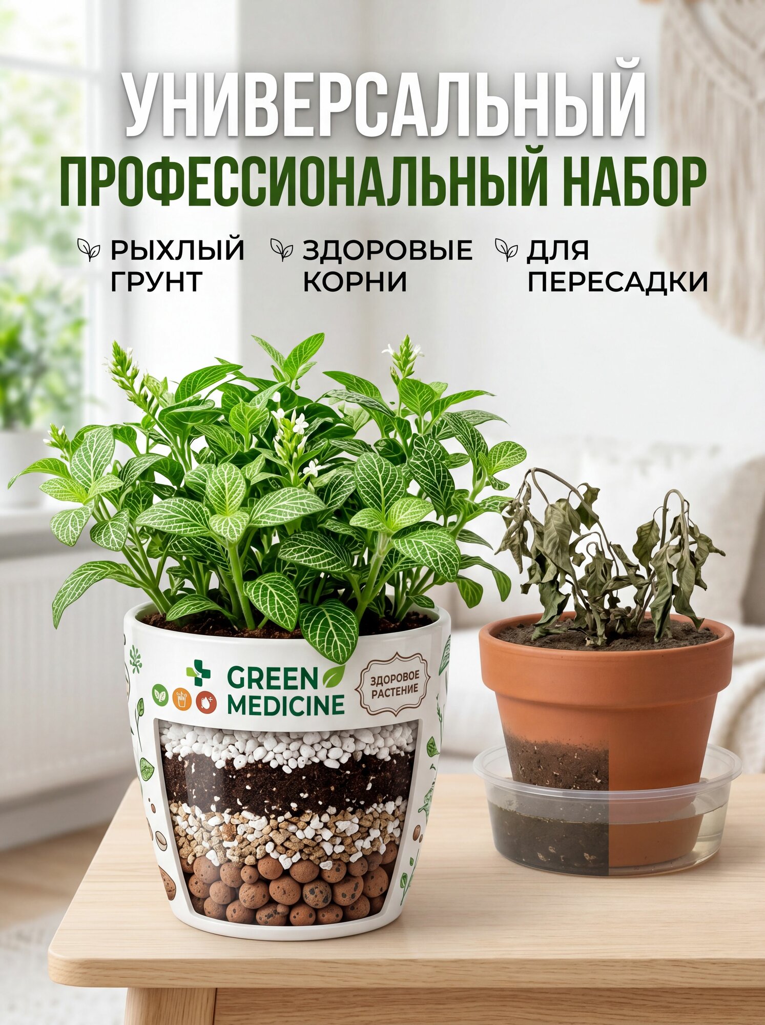 Универсальный набор для грунта 2л. "Здоровые Корни" 3 в 1 (агроперлит + агровермикулит + керамзит 5-10 мм), готовая смесь для комнатных цветов и рассады, InHome Green