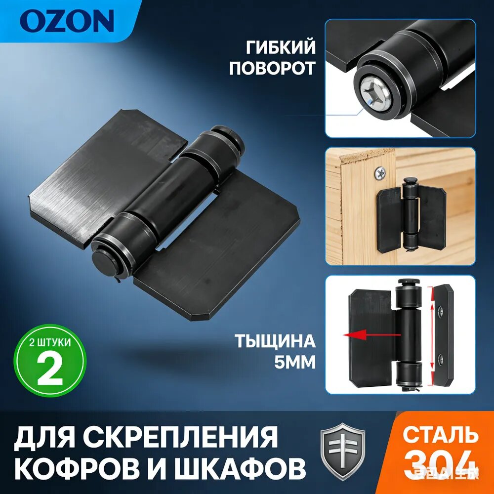 Петля для двери
