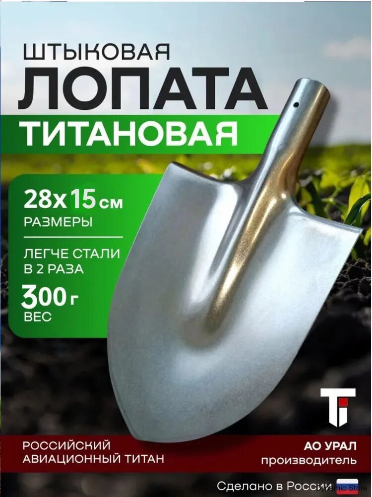 Лопата штыковая 22 см