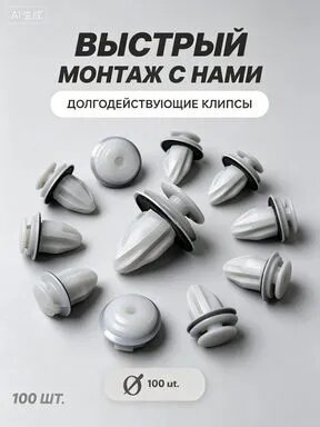 Клипса крепежная автомобильная Lexus, Mazda, Toyota, Opel, Subaru, 100 шт