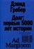 Долг: первые 5000 лет истории