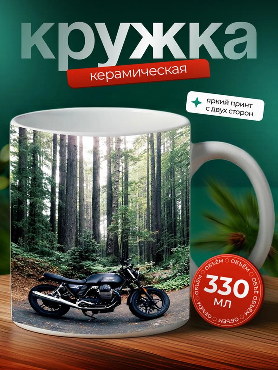 Кружка Мотоцикл Классик Moto Guzzi V7 Stone 6,