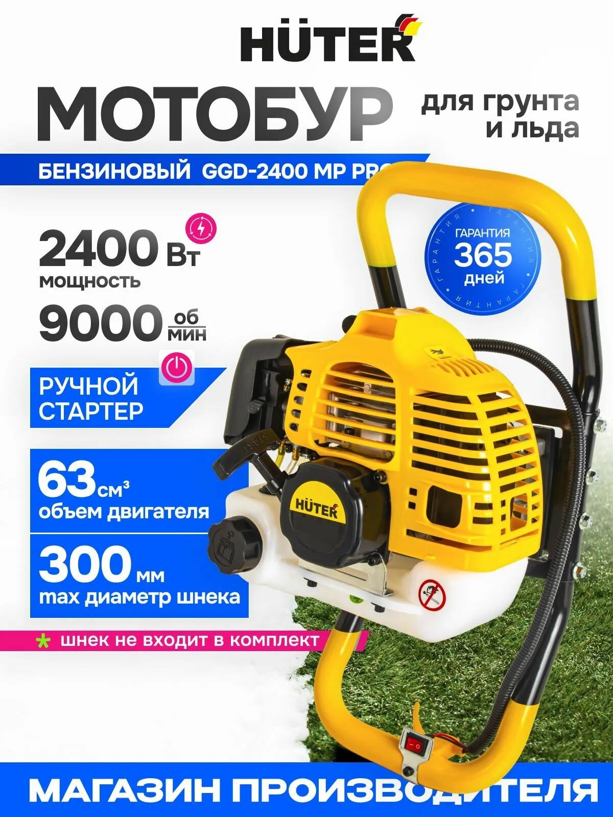 Мотобур бензиновый HUTER GGD-2400 MP PRO (63см3, 2,4кВт, без шнека, бак 1,6л) для бурения грунта и льда