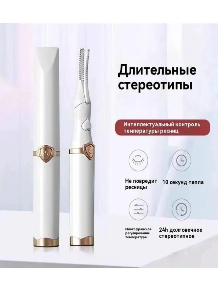 Электрические Щипцы Для Завивки Ресниц, Естественный Завиток, Долго Держится