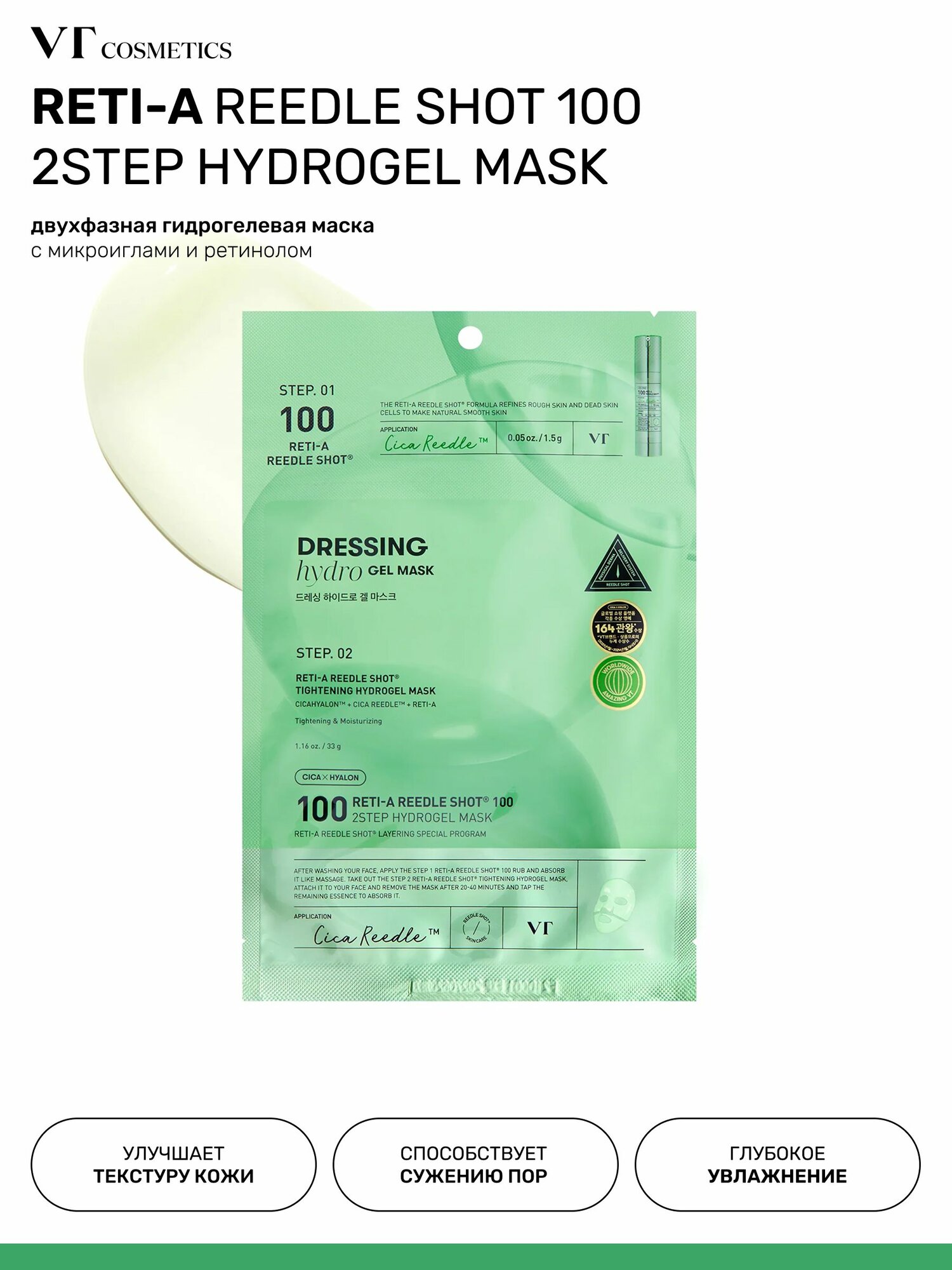 VT Cosmetics двухфазная гидрогелевая маска с микроиглами и ретинолом Reti-A Reedle Shot 100 2Step Hydrogel Mask