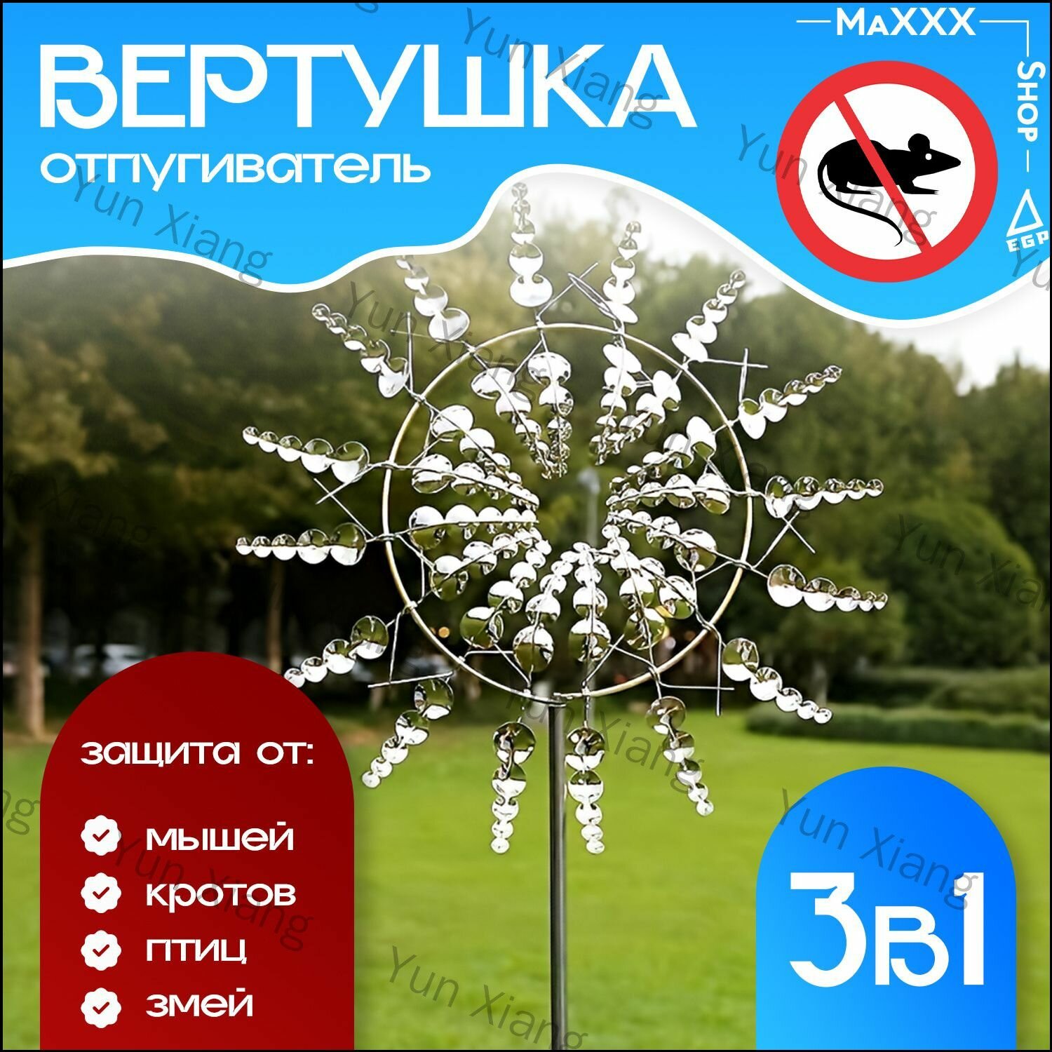 Отпугиватель динамический