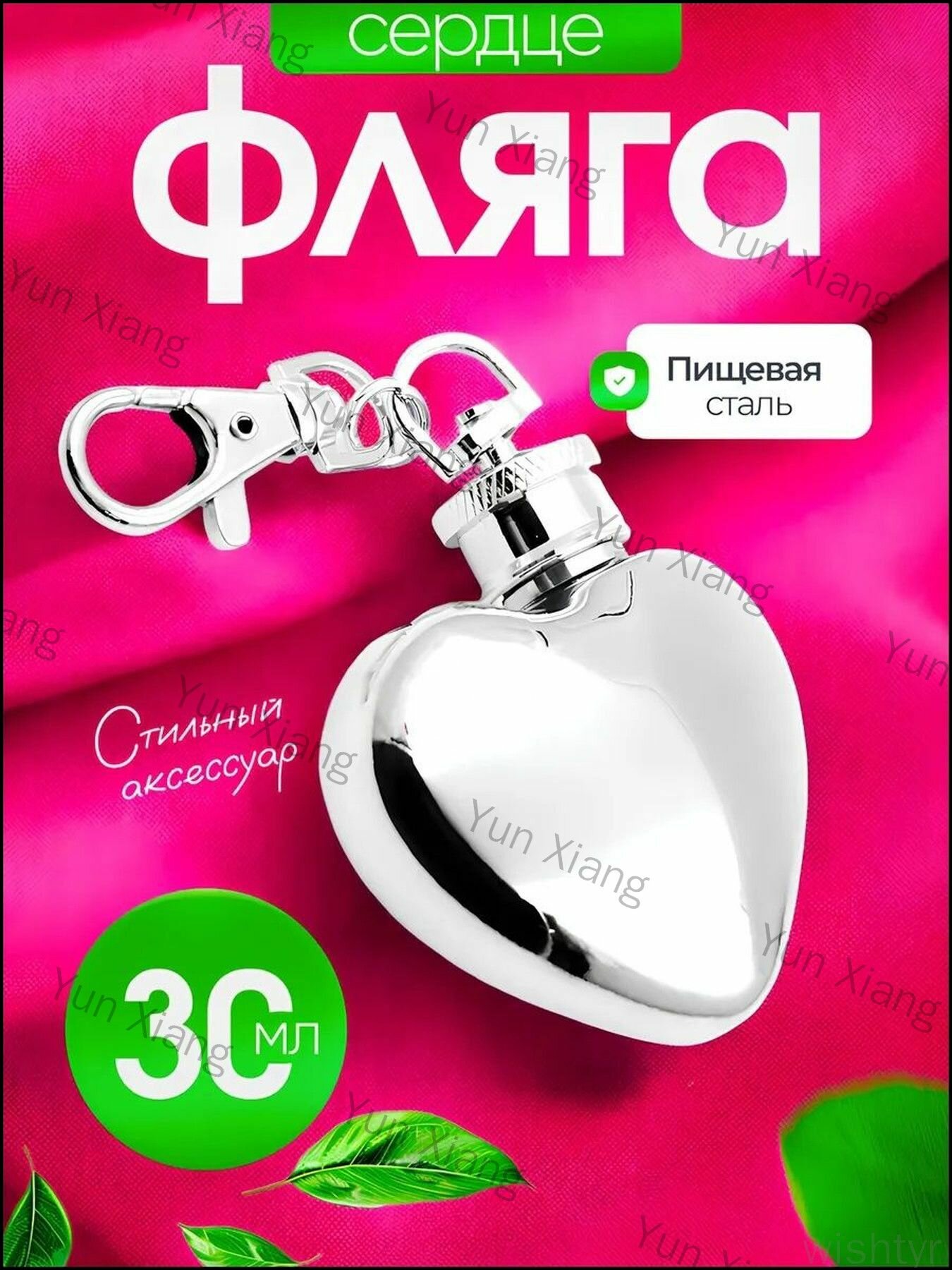 WISHTYR Фляга 30 мл, зеркальный