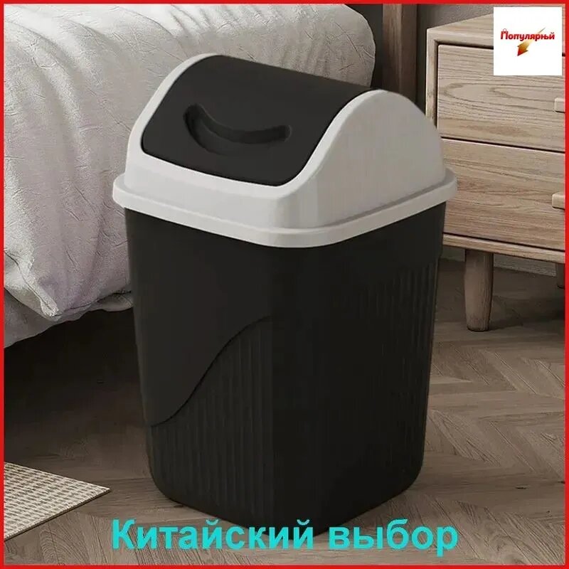 Мусорный бак, 15 л, 1 шт