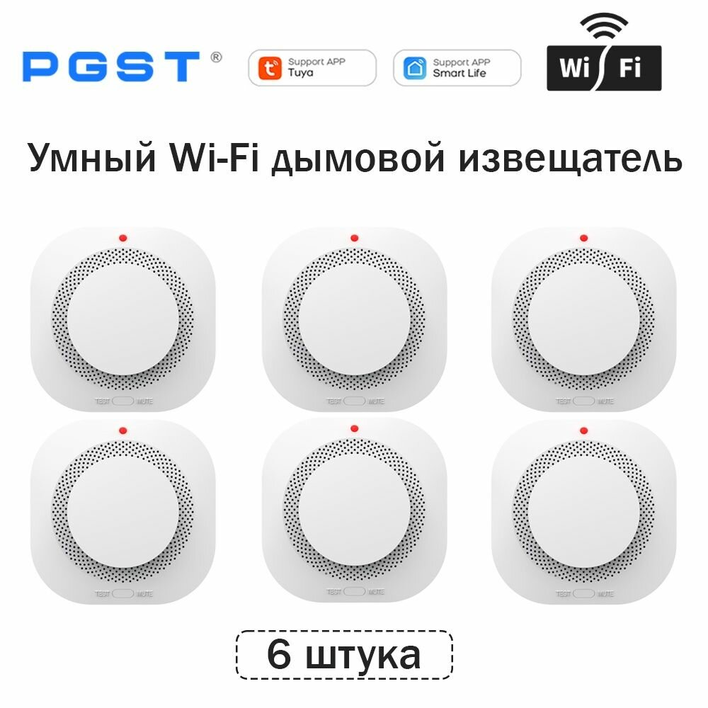Умный датчик дыма PGST с Wi-Fi: управление через Tuya Smart Life, уведомления в приложении