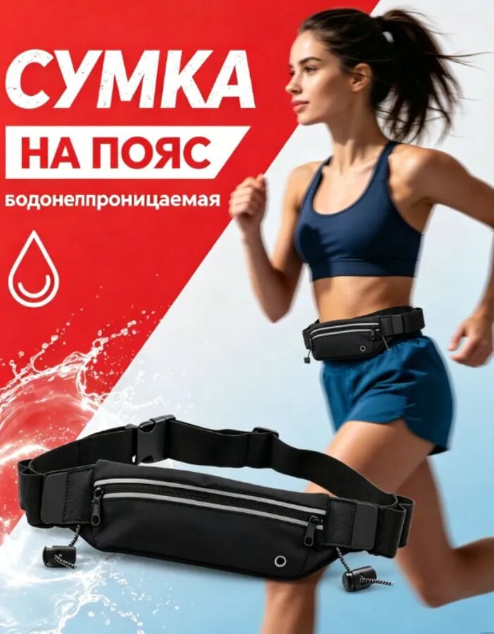 Пояс для бега