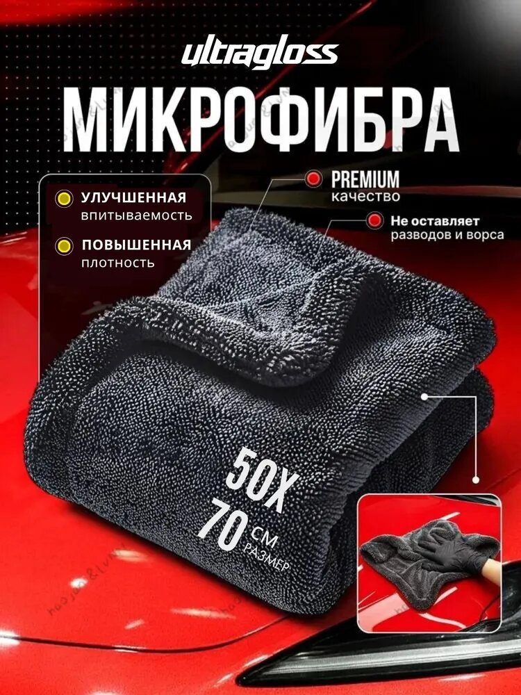 Салфетка автомобильная, 1 шт.
