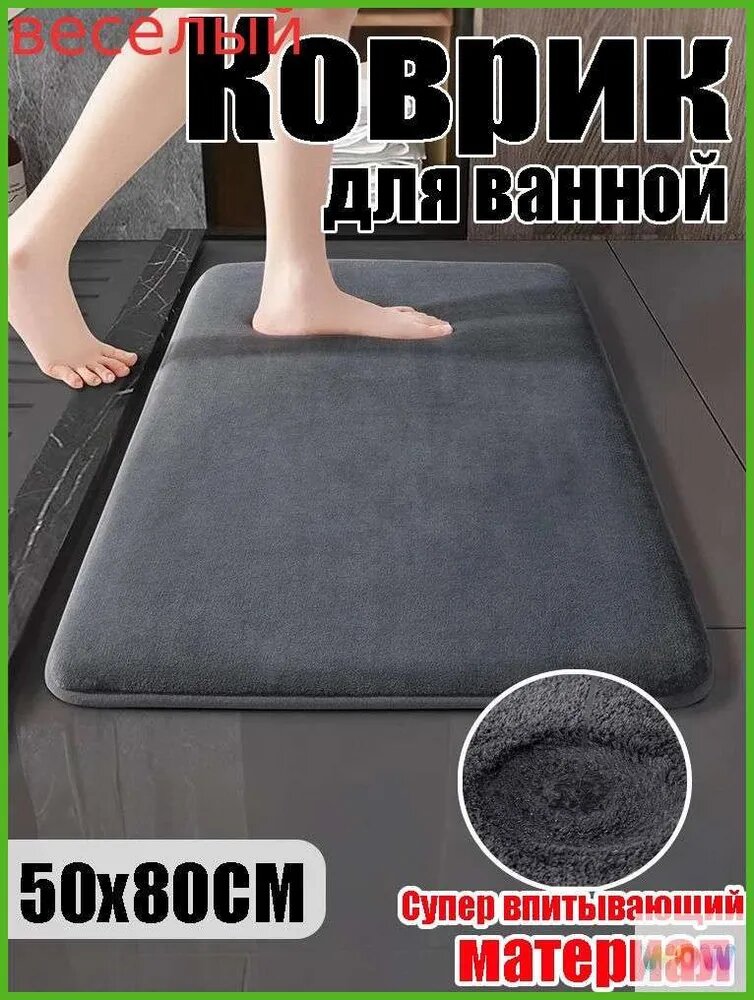 Ковер 50x80 см
