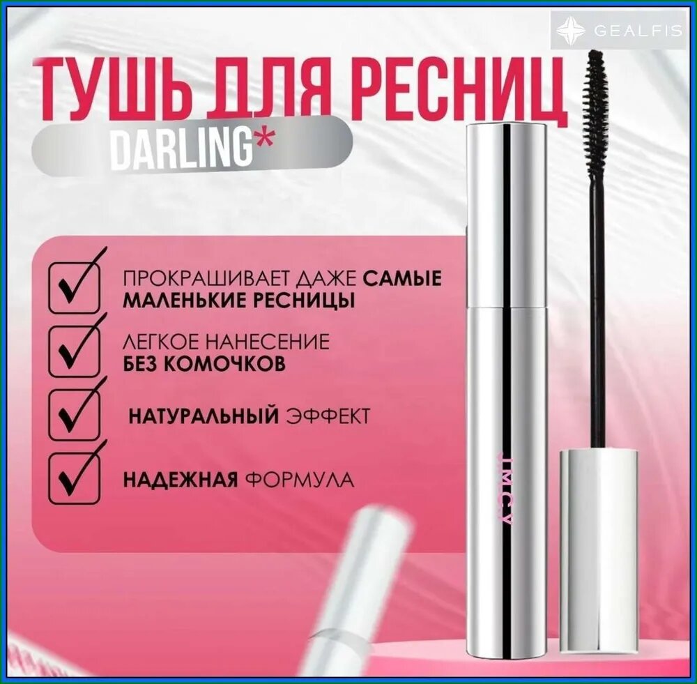 DARLING, Термостойкая тушь Lash Cocoon 38 C, чёрная