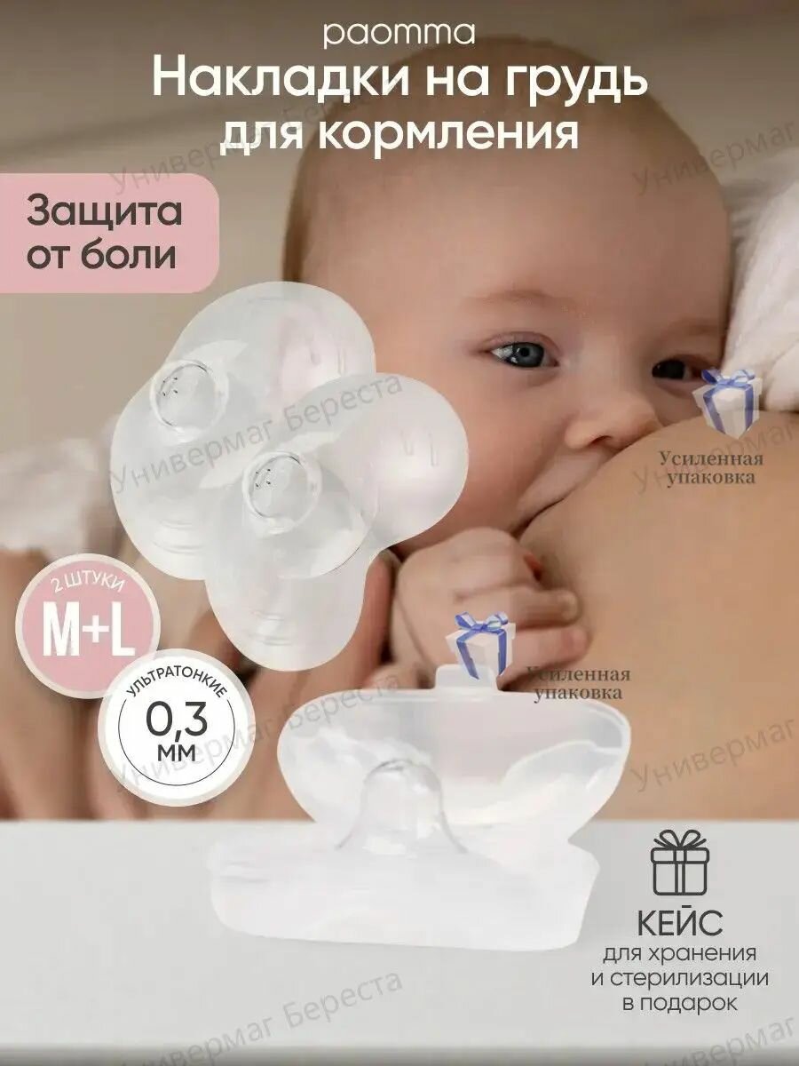Накладка для кормления