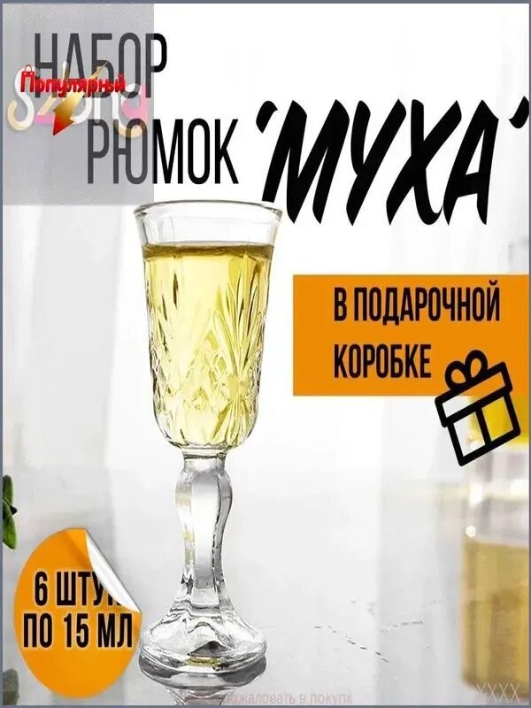 Рюмка, 15 мл, 6 шт