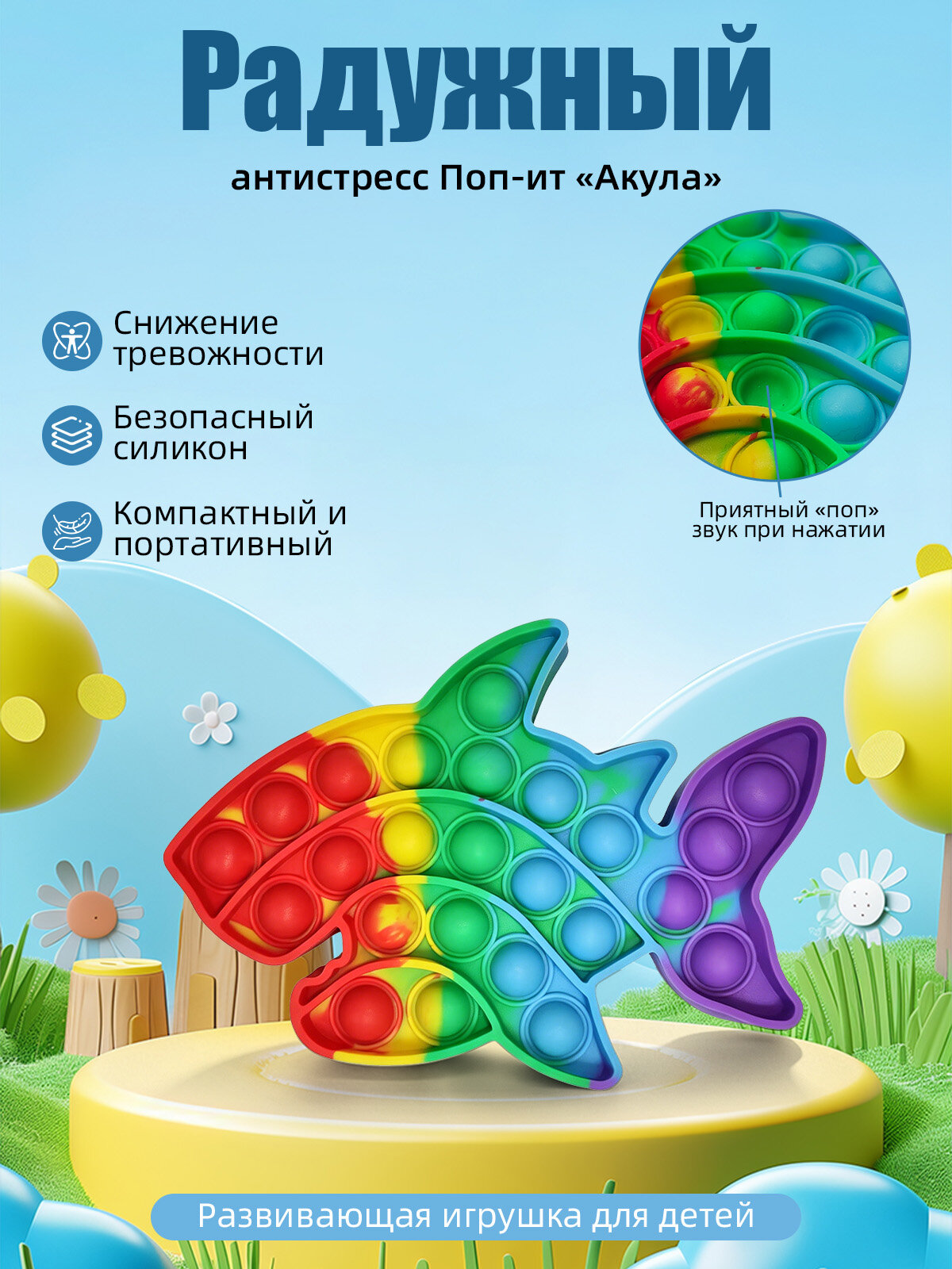 Поп-ит акула радужный антистресс игрушка для детей, развивающая, силиконовая, портативная, 1 шт. попит антистресс детский попит силиконовый попит