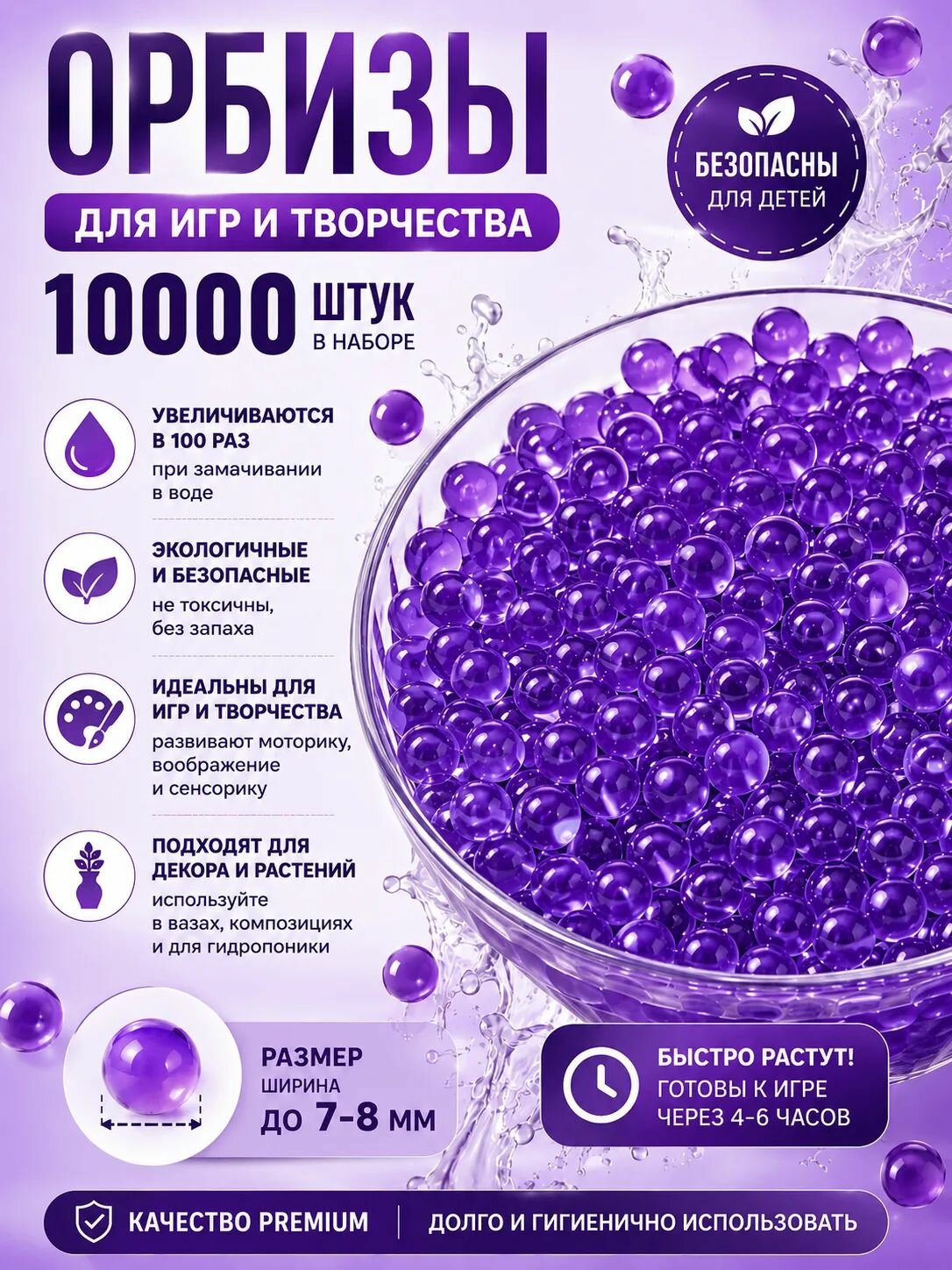 Orbeez орбизы для стрельбы 7-8мм пули для детей