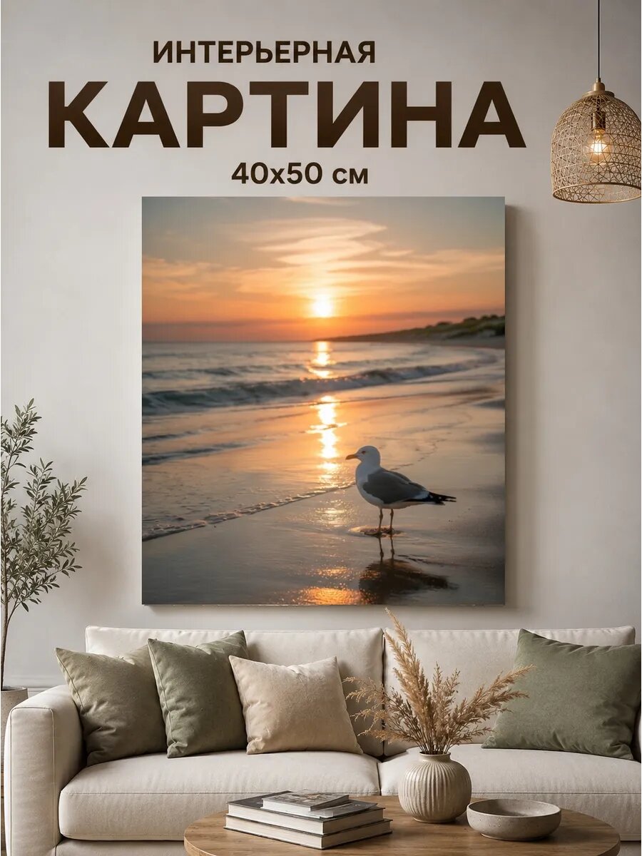 Картина на холсте интерьерная 40x50 Вечерний берег