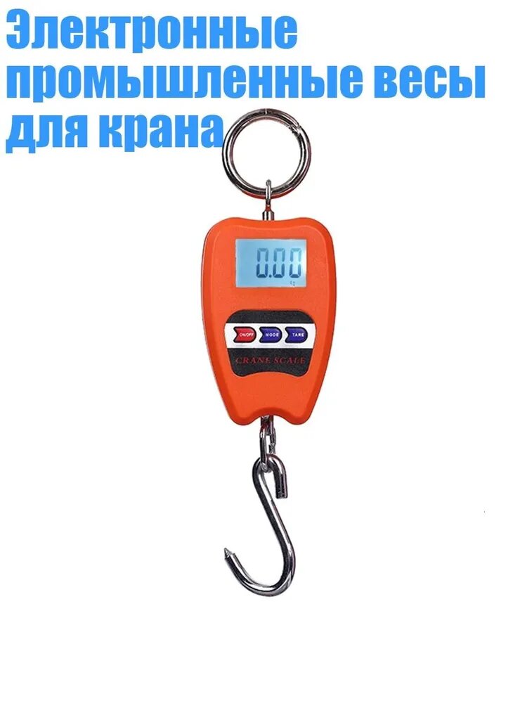 Электронные промышленные весы для крана, электронные подвесные весы с крючком для взвешивания багажа, рыбы и грузов