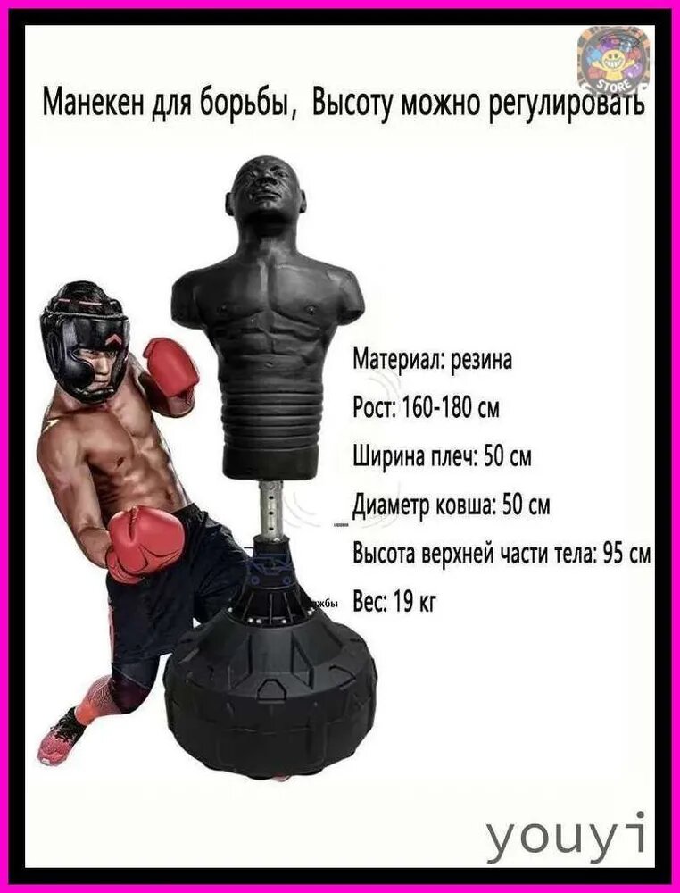 Манекен для борьбы