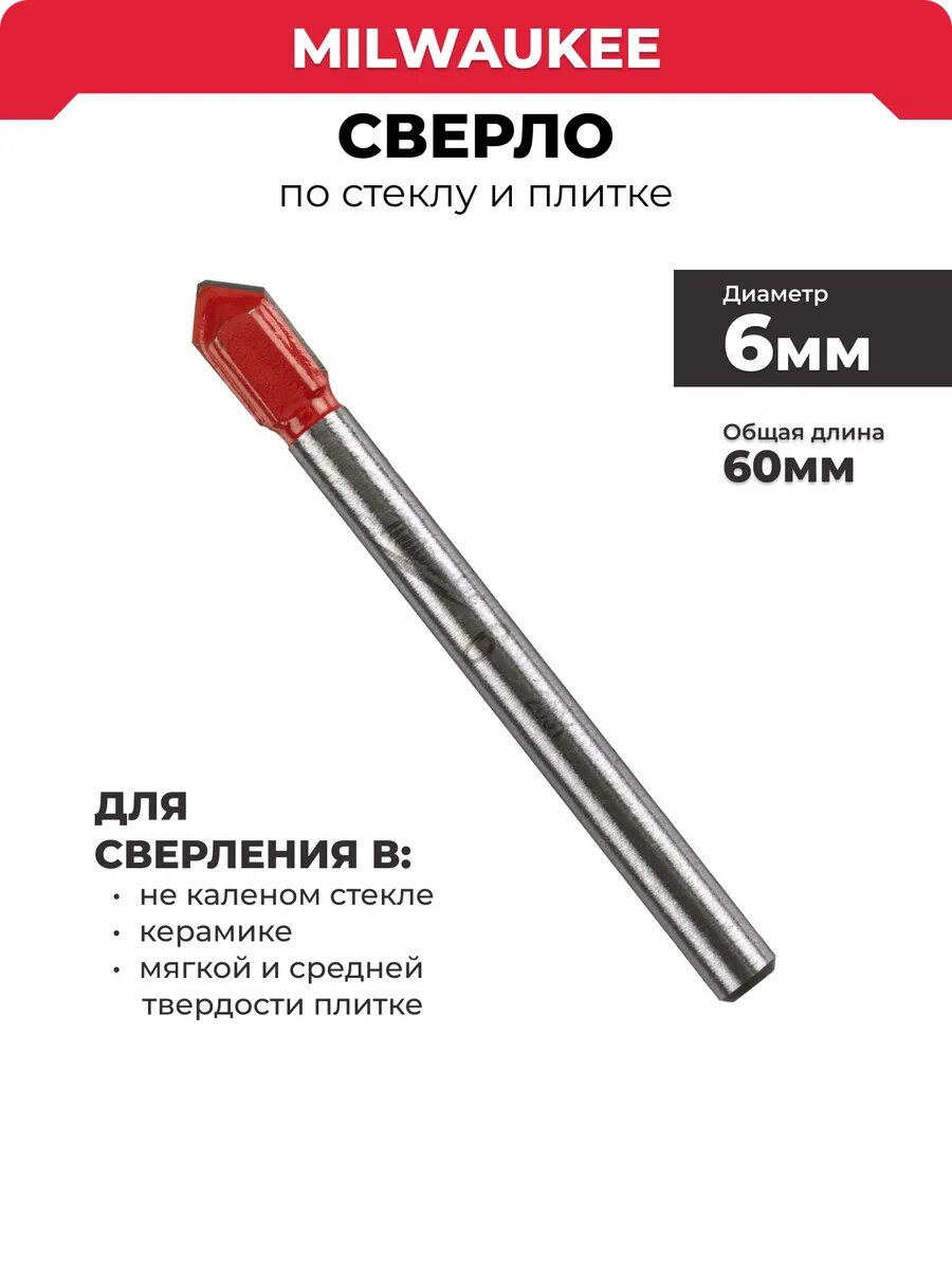 Сверло по стеклу и плитке GENII 6x60, 4932471958