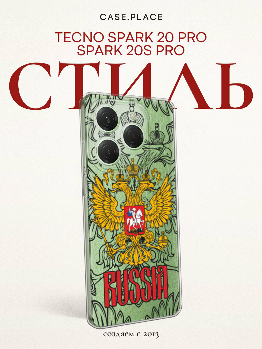 Чехол на Tecno Spark 20 Pro/20S Pro / Текно Спарк 20 Про/20S Про с принтом Герб России, прозрачный