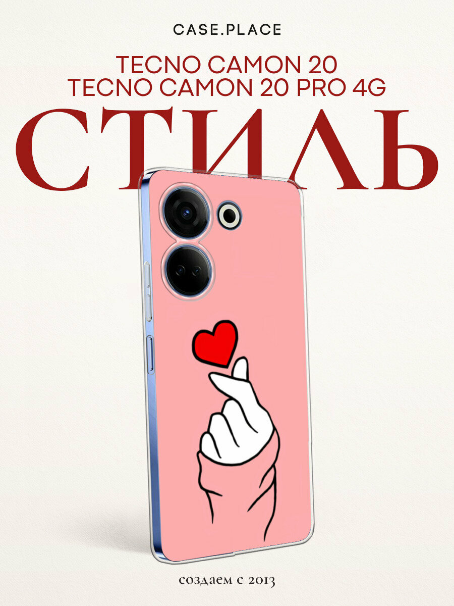 Чехол на Tecno Camon 20/20 Pro 4G / Текно Камон 20/20 Про 4G с принтом Сердечко