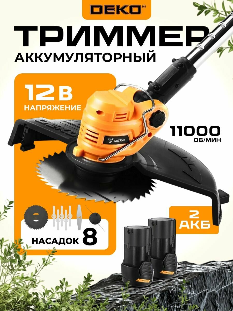 Триммер садовый аккумуляторный DEKO DKTR12, 2*2.0Ач