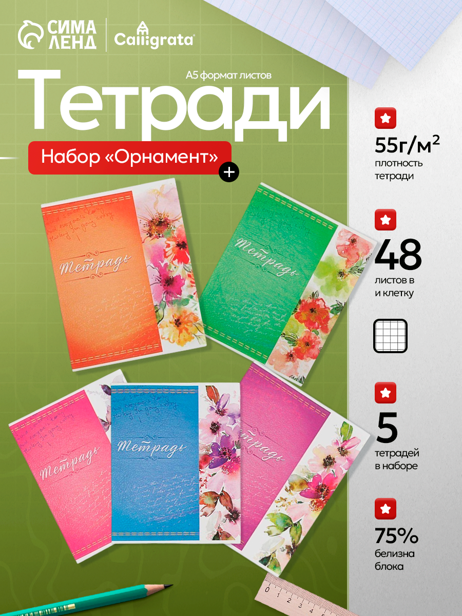 Набор тетрадей 48 листов в клетку Calligrata «Орнамент», обложка мелованный картон, серые листы, 5 шт.