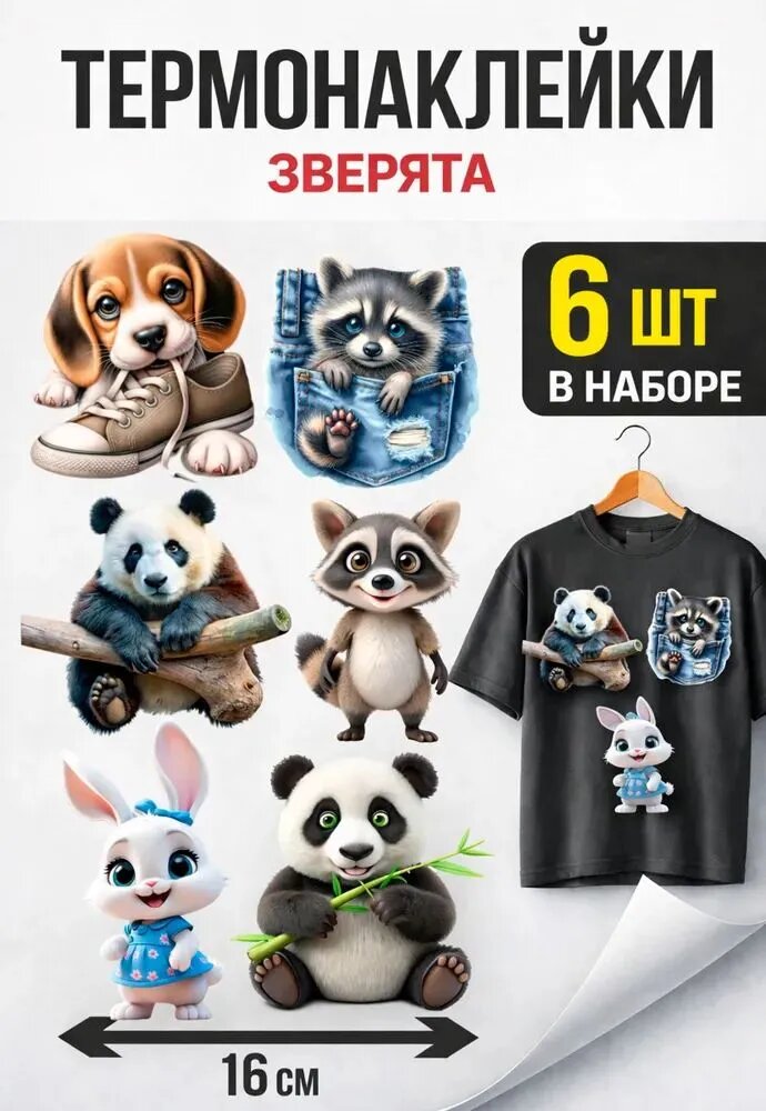 Термонаклейка