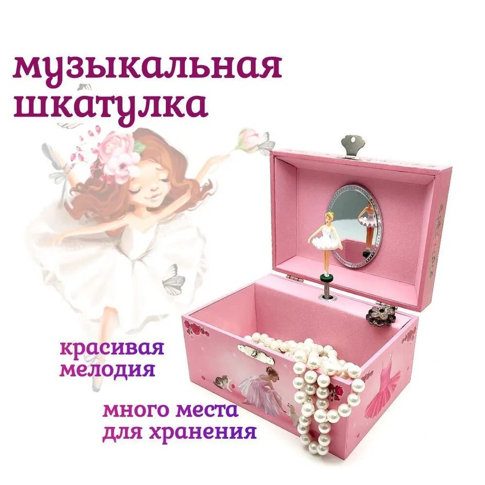 Музыкальная шкатулка для девочек, музыкальная шкатулка с зеркалом, красивая мелодия, розовый
