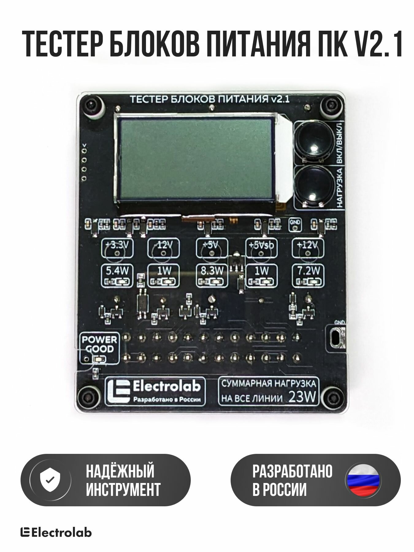 Тестер компьютерных блоков питания V2.1