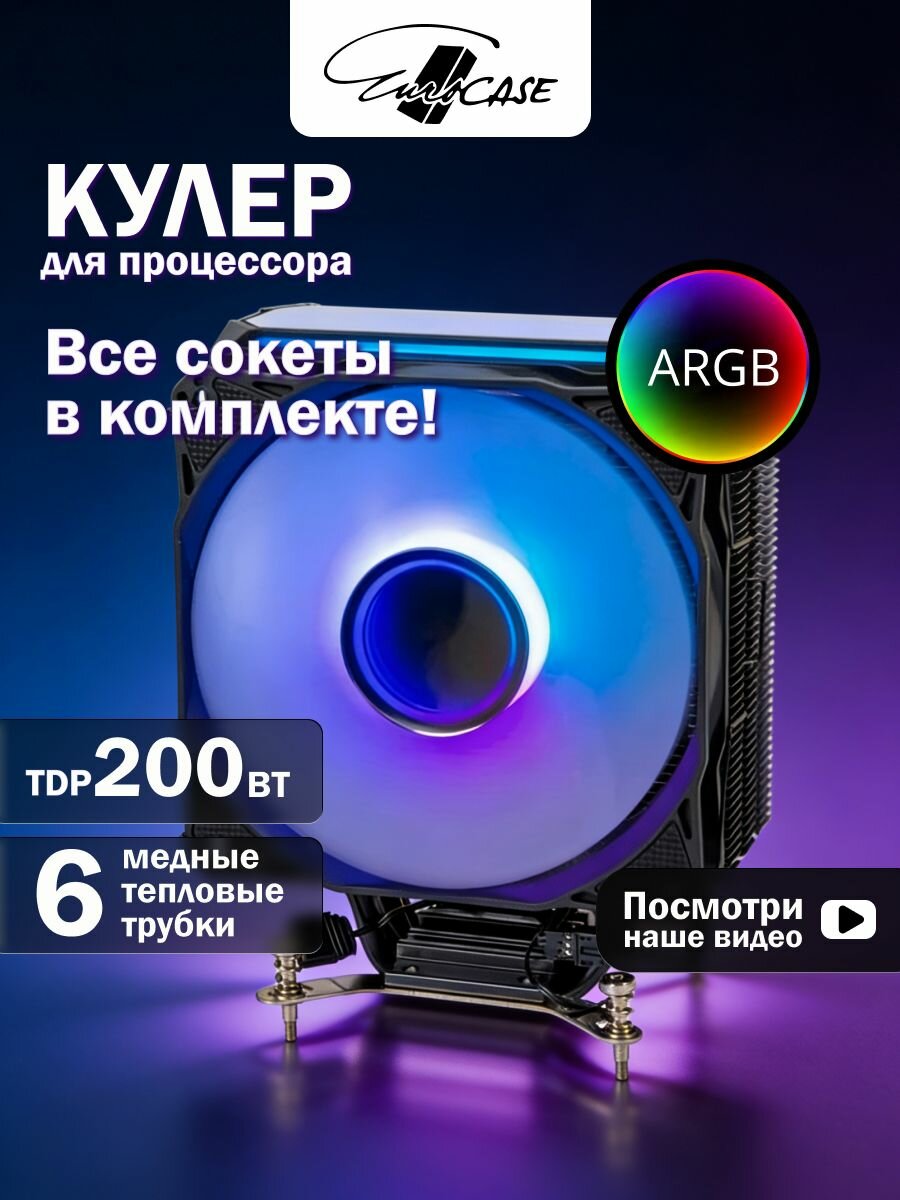 Кулер для процессора Eurocase 6PI120ARGB черный башенный PWM 4-PIN 6 трубок LGA AM Soket