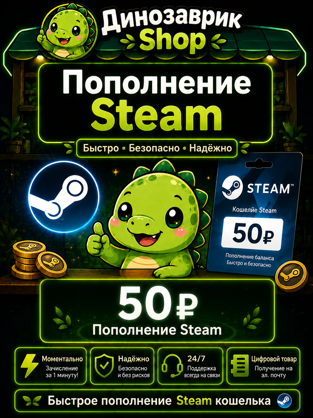 Пополнение кошелька Steam на 50 ₽ | Steam Wallet RUB | Россия | Цифровой ключ